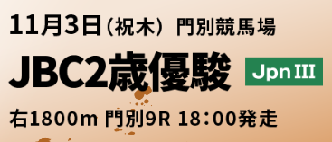 JBC2歳優駿2022 予想